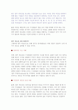 직원의 업무 능력과 효율성 증대방안-1페이지