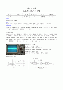 오실로스코프사용법-1페이지