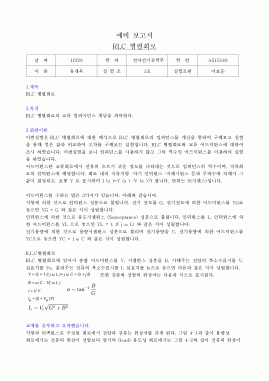 재욱 RLC병렬회로-1페이지