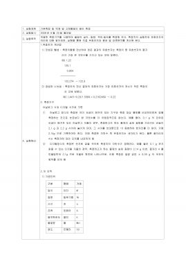 기본측정 및 액체 및 고체물질의 밀도 측정-1페이지