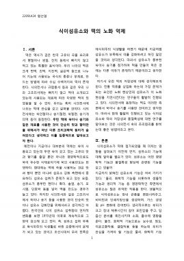 식이섬유소와 떡의 노화 억제-1페이지