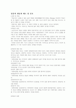 임종 및 호스피스의 개념 및 태도 및 간호-1페이지