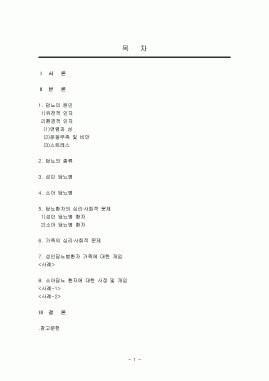 사회복지학과 의료사회복지 (당뇨병)-1페이지