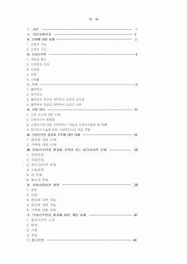 사회복지학과 의료사회복지 (만성신부전)-1페이지