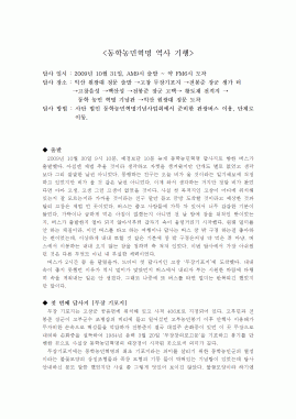 동학농민혁명지 답사 감상문 -1페이지