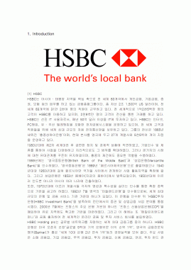 HSBC의 국내시장 진출 현지화 전략-1페이지