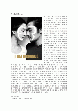 지오다노(GIORDANO)의 마케팅 사례-1페이지