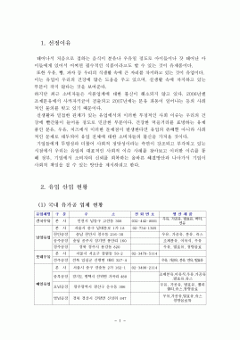 [인문과학] 유업의 사회적 이슈와 CSR방안-1페이지