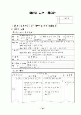 6-2국어 약안 둘째마당:살며 배우며(2.여러 갈래의 길)-1페이지