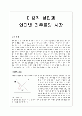 마찰적실업과 인터넷 리쿠르팅시장-1페이지