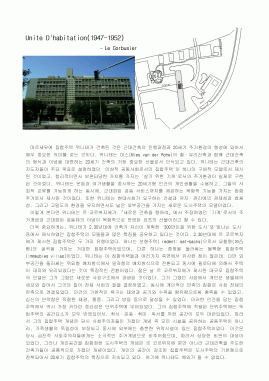 UnitdHabitation-1페이지