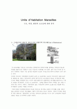 Unite dHabitation Marseilles-1페이지