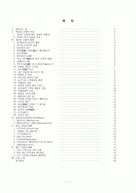 북유럽 신화 연구-1페이지