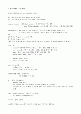 ATmega128 processor의 총 정리 -1페이지