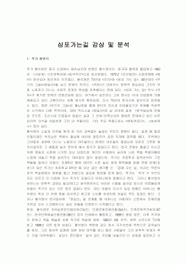 [삼포가는길] 삼포가는길 감상 및 분석-1페이지