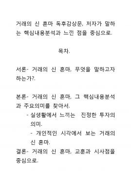 [우수평가자료]거래의 신 혼마 독후감상문, 저자가 말하는 핵심내용분석과 느낀 점을 중심으로.-1페이지