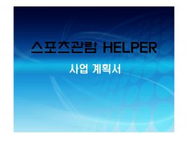 장애인 관광사업제시-1페이지