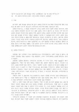 ‘유기적 몸으로서의 교회 본질을 이루는 교회행정의 기초’ 에 관한 연구보고서-1페이지