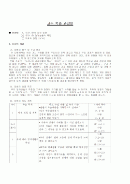 5학년 2학기 지도안 자유와 경쟁-1페이지