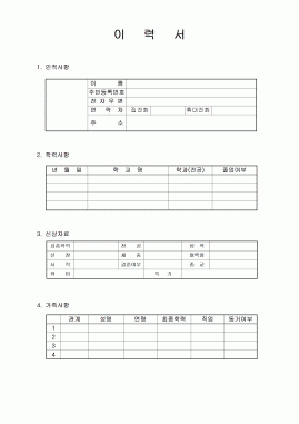 사회복지사 자기소개서, 이력서 (입양기관, 아동복지 관련 자소서)-1페이지