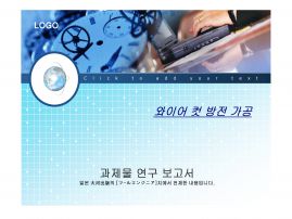 와이어 컷 방전 가공-1페이지