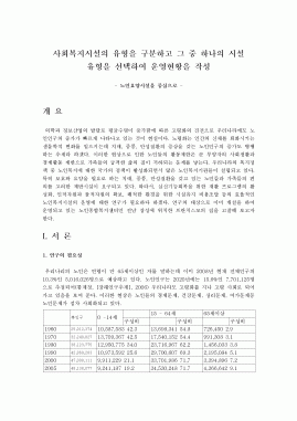 사회복지시설의 유형을 구분하고 그 중 하나의 시설 유형을 선택하여 운영현황을 작성-1페이지