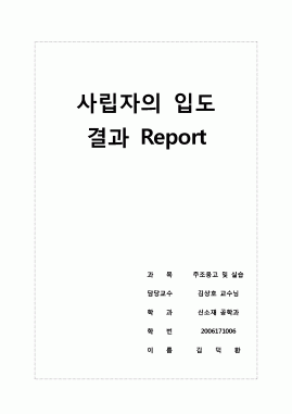 주조응고및실습 사립자의 입도 측정 결과보고서 + 고찰-1페이지