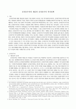 신자유주의의 개념과 신자유주의 복지정책-1페이지