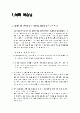 텔레비전 교육방송과 인터넷기반의 원격교육 비교-1페이지