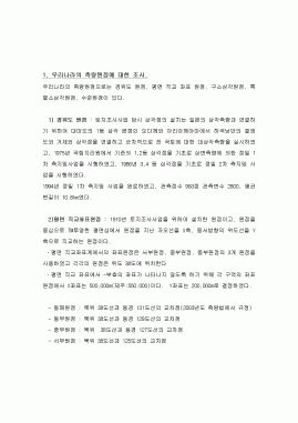 우리나라측량원점,TM좌표UTM좌표, 측지기준점에 대해 조사-1페이지