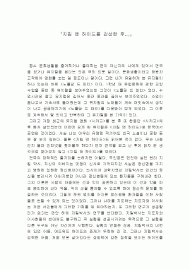 뮤지컬 지킬 앤 하이드 감상문-1페이지