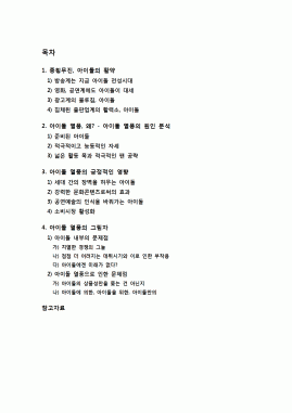 [아이돌]아이돌 열풍의 원인은 무엇인가? 국내 아이돌 그룹의 활약상과 사회에 미치는 (긍정적/부정적) 영향 분석, 아이돌 신드롬의 해결과제-1페이지