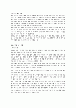 신한은행 기업분석-1페이지