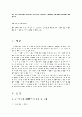 자원봉사론4D)현대사회의여러가지사회문제중중년남성문제해결을위해자원봉사를어떻게활용할지00-1페이지