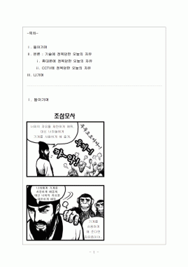 기술에 정복당한 오늘의 자유-1페이지