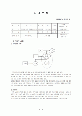 [사회복지실천론] 사회복지실천 사례관리-1페이지