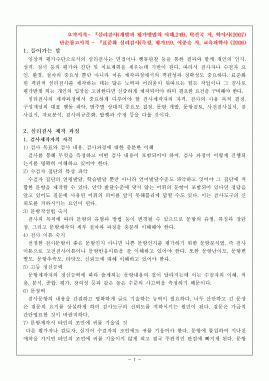 심리검사의 제작절차(요약서적- 『심리검사(개발과 평가방법의 이해,2판), 탁진국 저, 학지사(2007)-1페이지