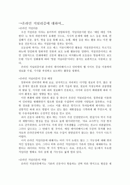 온라인 저널리즘에 대하여-1페이지