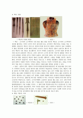 한국문명사의전개-무기와화약,선박기술-1페이지