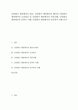 [제망매가][향가]신라향가 제망매가의 원문, 신라향가 제망매가의 해석과 신라향가 제망매가의 요점정리 및 신라향가 제망매가의 작품이해, 신라향가 제망매가의 문학적 이해, 신라향가 제망매가의 민속학적 이해-1페이지