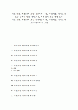 과일(과실, 과채류)의 효능-복숭아와 사과, 과일(과실, 과채류)의 효능-수박과 키위, 과일(과실, 과채류)의 효능-배와 포도, 과일(과실, 과채류)의 효능-파인애플과 귤, 과일(과실, 과채류)의 효능-자두와 밤 고찰-1페이지