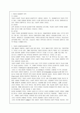 [사회과학] 기업 목적에서 비경제적측면이 중요시 되는 이유와 경영자(소유경영자와 전문경영자)의 차이점과 지녀야할 요소-1페이지