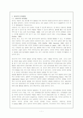 [사회과학] 월령별 영아의 지각운동능력 특징과 학습방법-1페이지