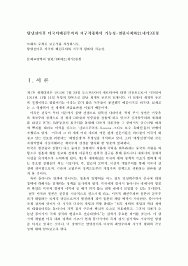 탈냉전이후 미국의패권주의와 지구적평화의 가능성-열린사회와21세기3공통-1페이지