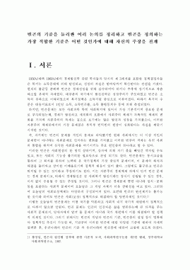 (한국사회문제D형)빈곤의 기준을 둘러싼 여러 논의를 정리하고 빈곤을 정의하는 가장 적합한 기준은 어떤 것인가에 대해 자신의 주장을 전개-1페이지