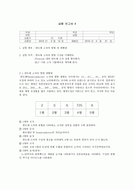 반도체 소자의 형명 및 판별법-1페이지