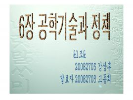 공학기술과 정책-1페이지