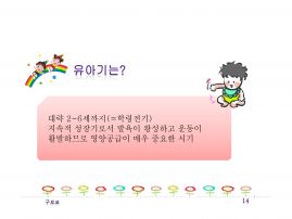 유아기의 구강보건교육-1페이지