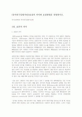 (유아연구및평가4D)표집의 의미와 표집방법을 설명하시오.-1페이지