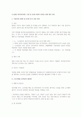 (노동법) 퇴직연금제도 도입 및 설계 운영의 유연성 강화 방안 검토-1페이지